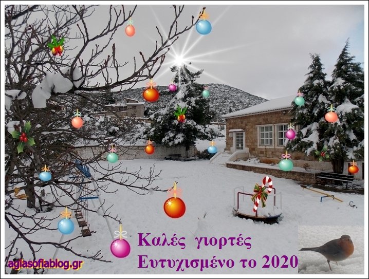 Καλές γιορτές… – Αγία Σοφία Blog